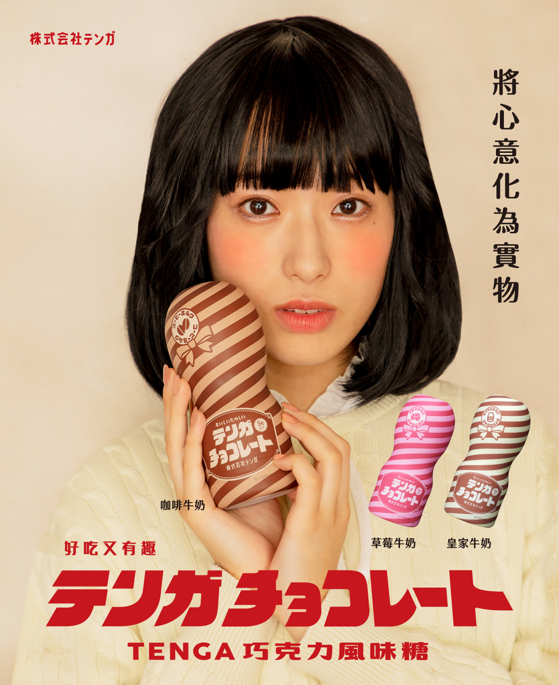 TENGA 釋出情人節限定「巧克力風味糖」 六層高塔疊出新浪漫