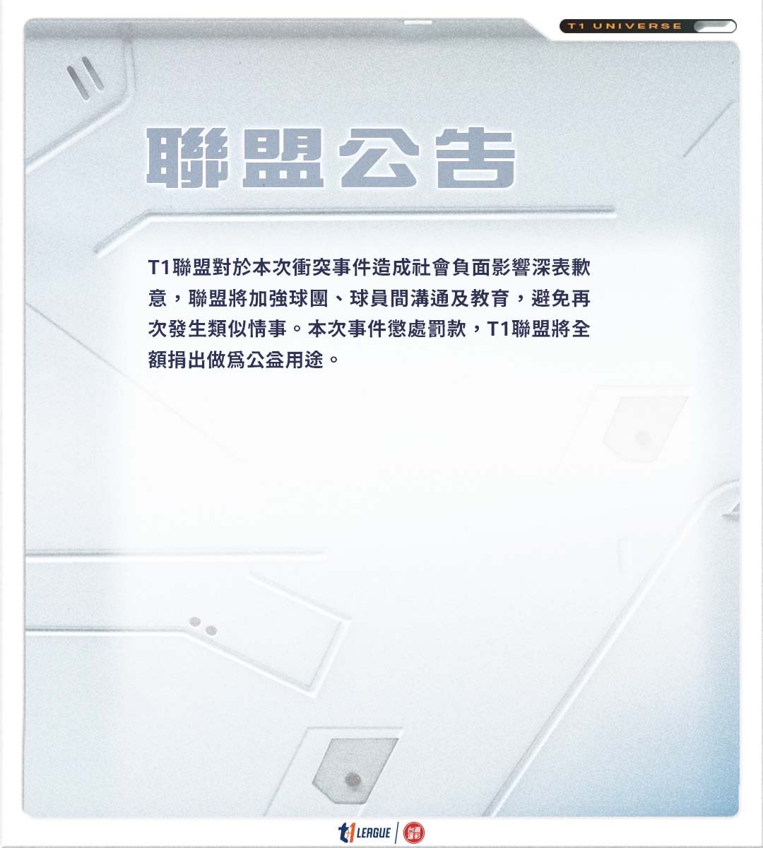 T1 台啤雲豹衝突登上國際版面 - COOL-STYLE 潮流生活網