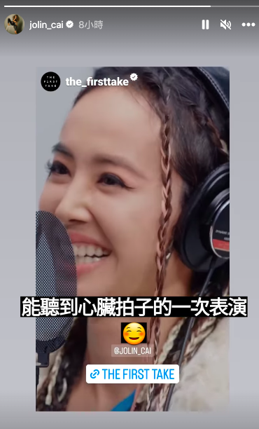 繼韋禮安後，呸姐來了！蔡依林將登《THE FIRST TAKE》演唱！