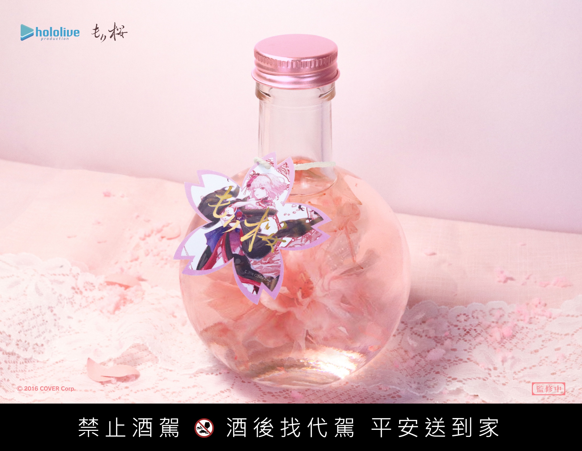 hololive「死神櫻花酒」第二彈登場！全新設計「MoriZakura もり桜・一輪花」堪稱優美，限量特典即將引爆熱潮！ - COOL ...