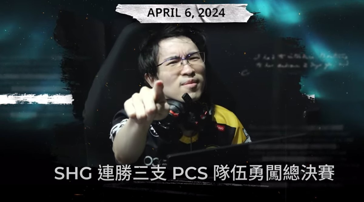 用 9 分鐘的時間回顧 PCS 賽區 5 年歷史，執行長 PO11 看得淚流滿面！網：看他哭我也淚崩了 - COOL-STYLE 潮流生活網