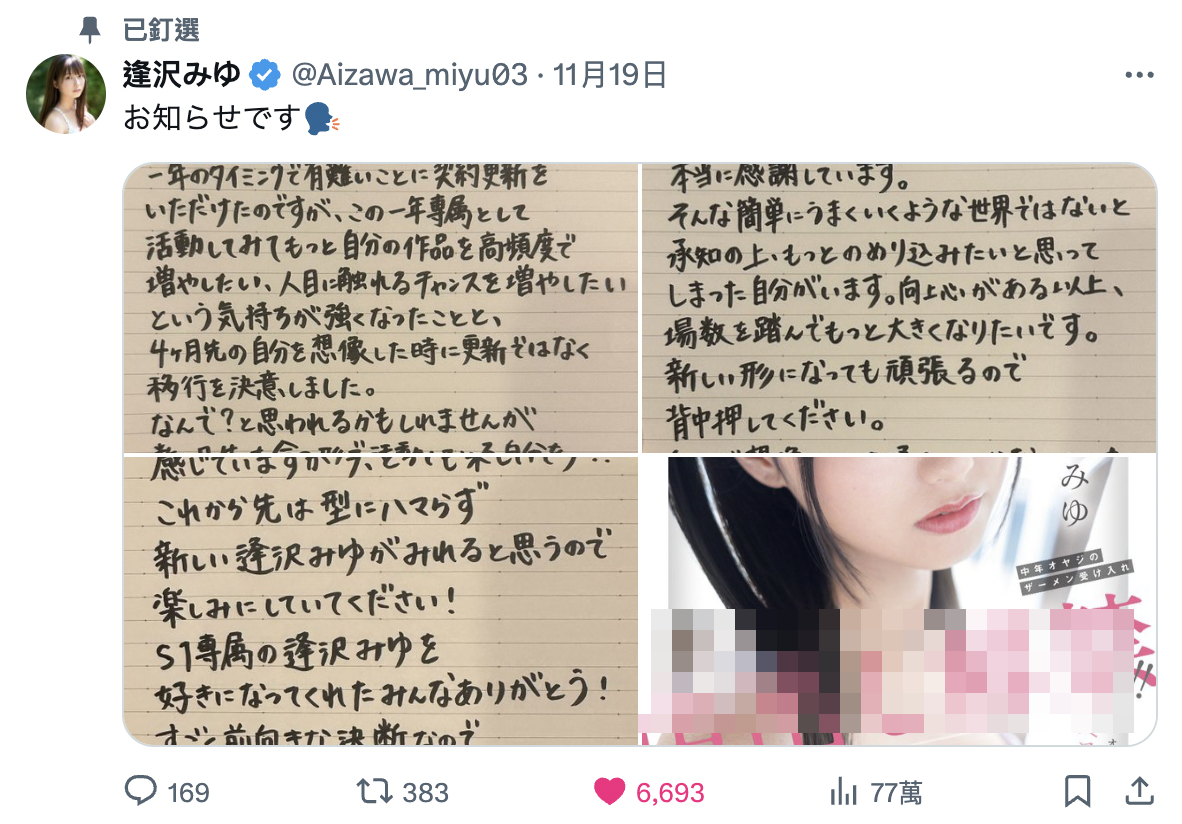 S1 迎來 "人事大動盪"！人氣女優 Unpai、逢沢みゆ 於同檔期官宣離別龍頭片商 - COOL-STYLE 潮流生活網
