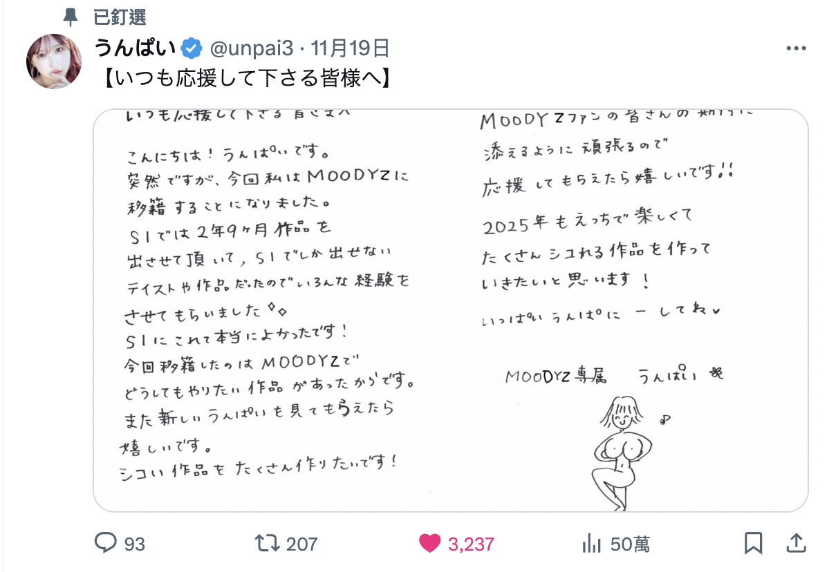 S1 迎來 "人事大動盪"！人氣女優 Unpai、逢沢みゆ 於同檔期官宣離別龍頭片商 - COOL-STYLE 潮流生活網