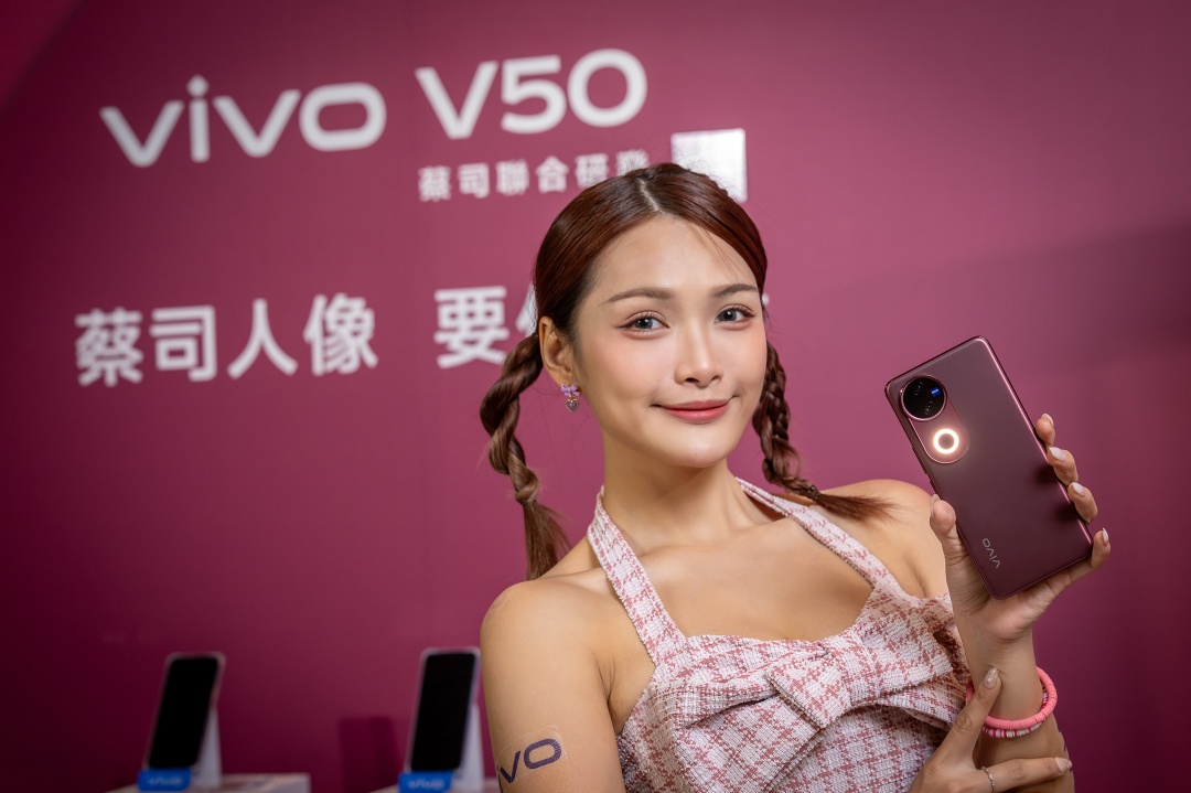 蔡司光學＋AI 柔光環「vivo V50」全新人像旗艦機打造口袋潮流攝影棚！「vivo 光影潮 FUN 祭」 抽手機 - COOL-STYLE 潮流生活網