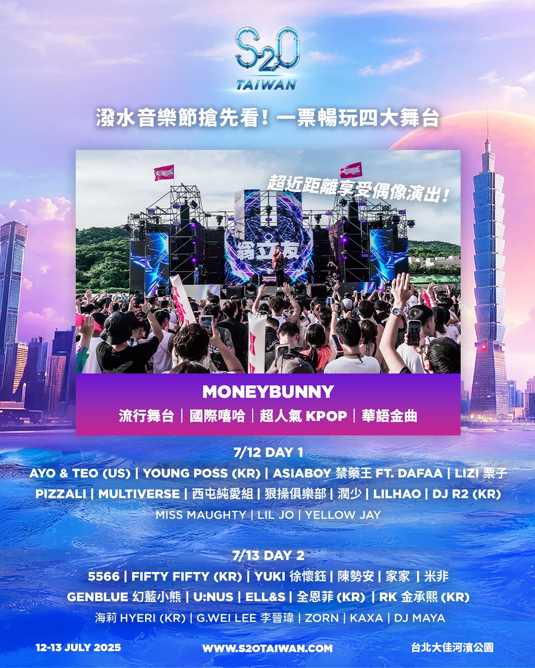 近距離濕身狂歡！S2O Taiwan 本週末登場，百大 DJ R3HAB、W&W 來台開炸