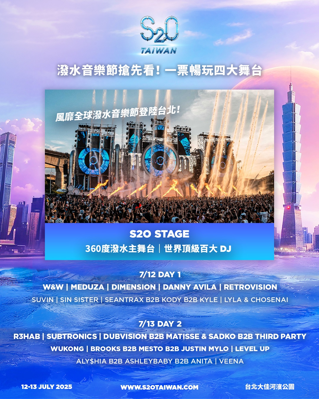 近距離濕身狂歡！S2O Taiwan 本週末登場，百大 DJ R3HAB、W&W 來台開炸