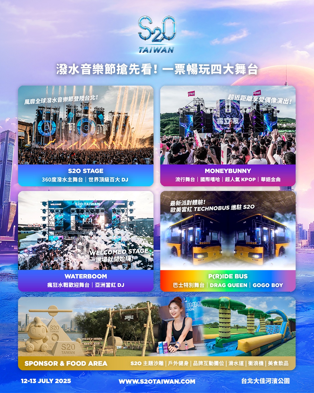 近距離濕身狂歡！S2O Taiwan 本週末登場，百大 DJ R3HAB、W&W 來台開炸
