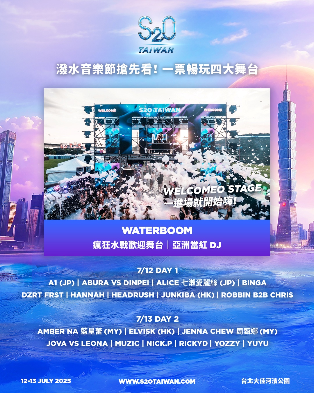 近距離濕身狂歡！S2O Taiwan 本週末登場，百大 DJ R3HAB、W&W 來台開炸