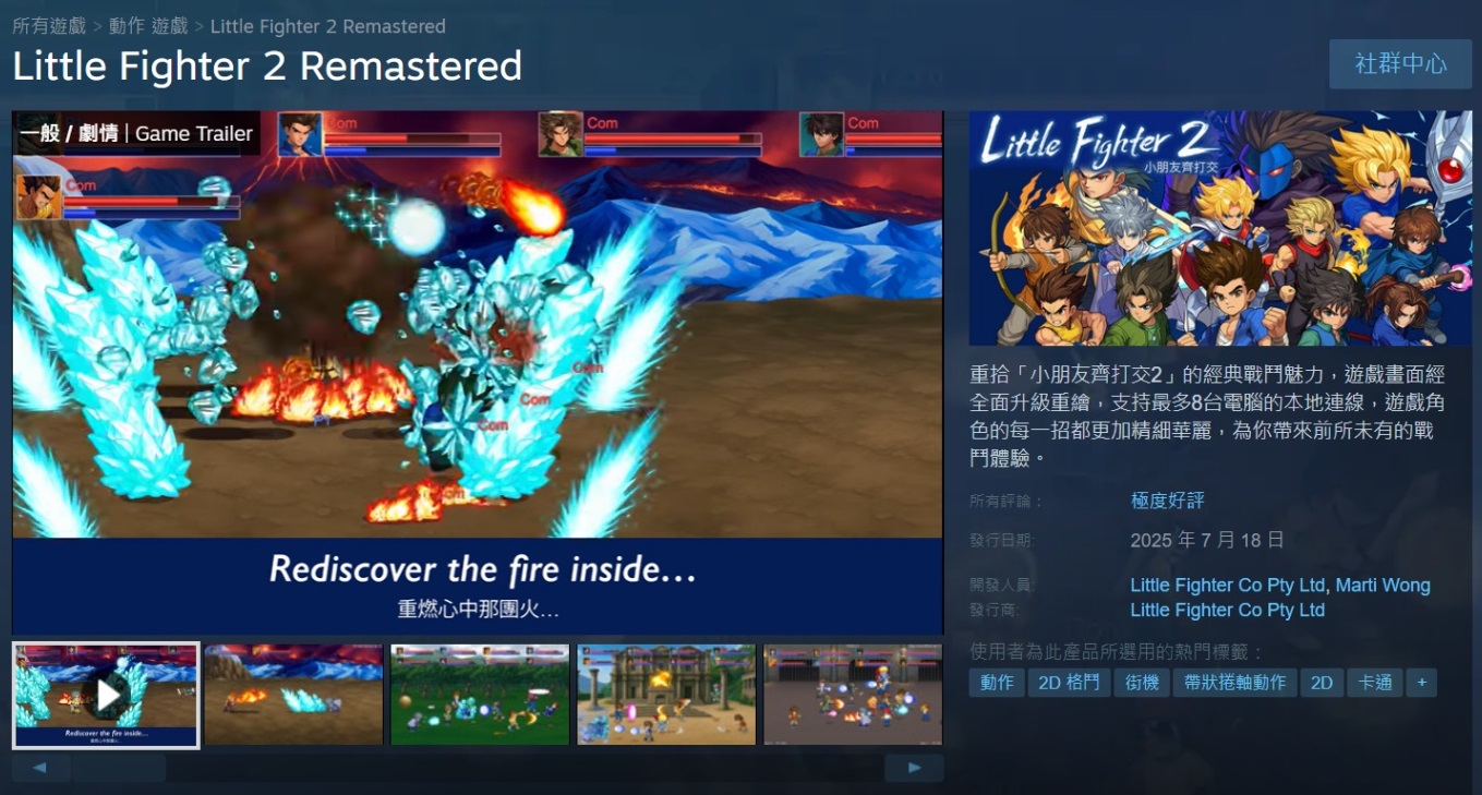 為童年買單！《LF2 重製版》今日正式上架 Steam！8 折售價只要 300 元