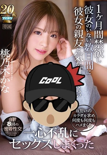 回顧「桃乃木香奈」人氣經典作品 - COOL-STYLE 潮流生活網