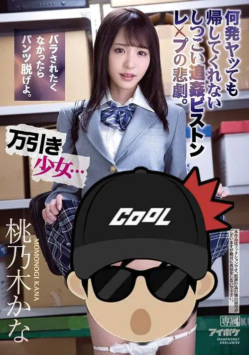 回顧「桃乃木香奈」人氣經典作品 - COOL-STYLE 潮流生活網