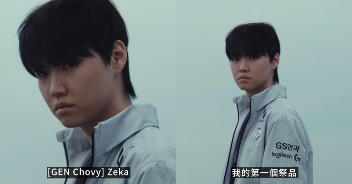 《英雄聯盟》S15 世界大賽，八邊形戰士 Chovy：「Zeka 你就是我的第一個祭品！」